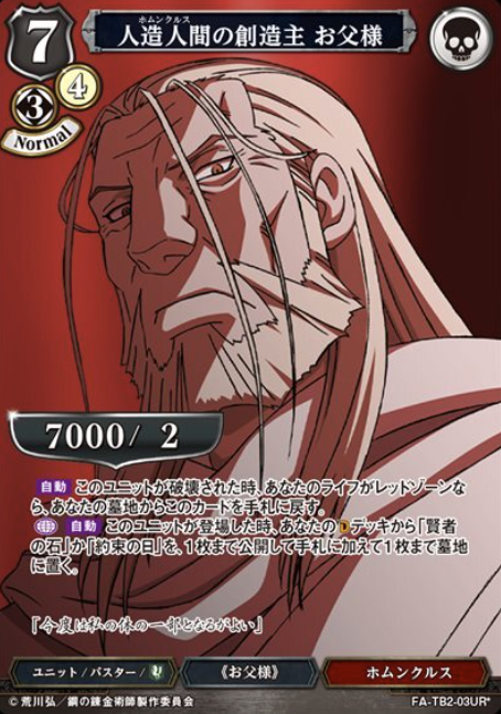 FA-TB2-03UR* UR* Father – SAMURAI TCG