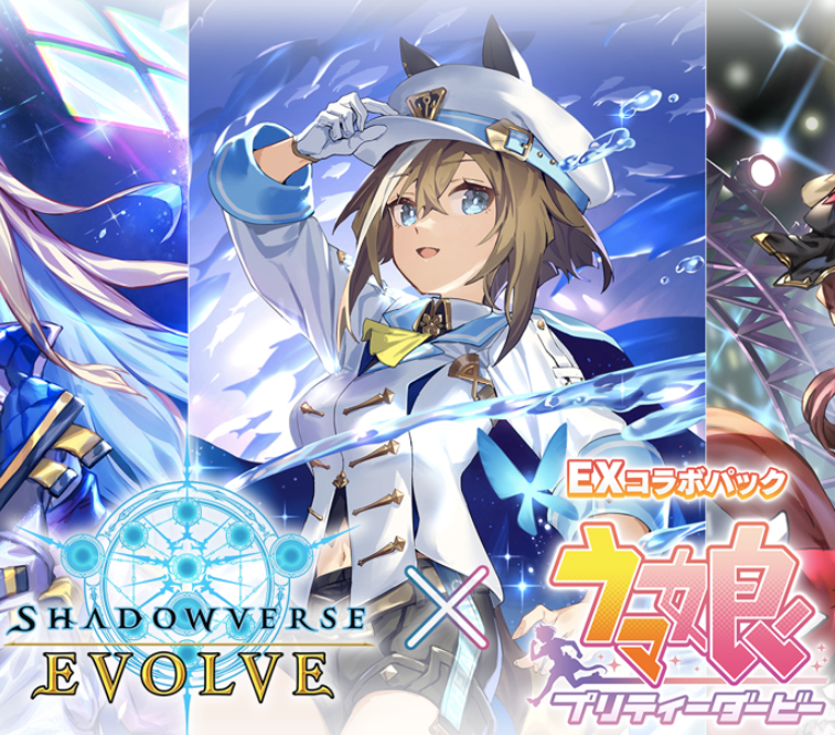 Shadowverse EVOLVE EX collaboration pack Uma Musume – SAMURAI TCG