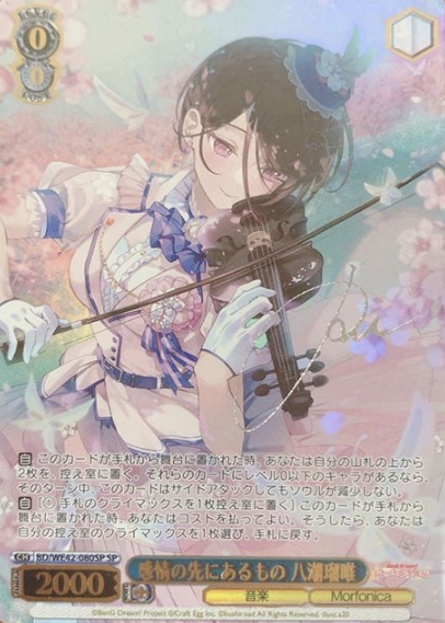 BD/WE42-080 SP Yashio Lui – SAMURAI TCG