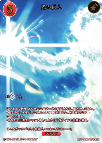 BB-FGO2-081SSR SSR Giant of light – SAMURAI TCG