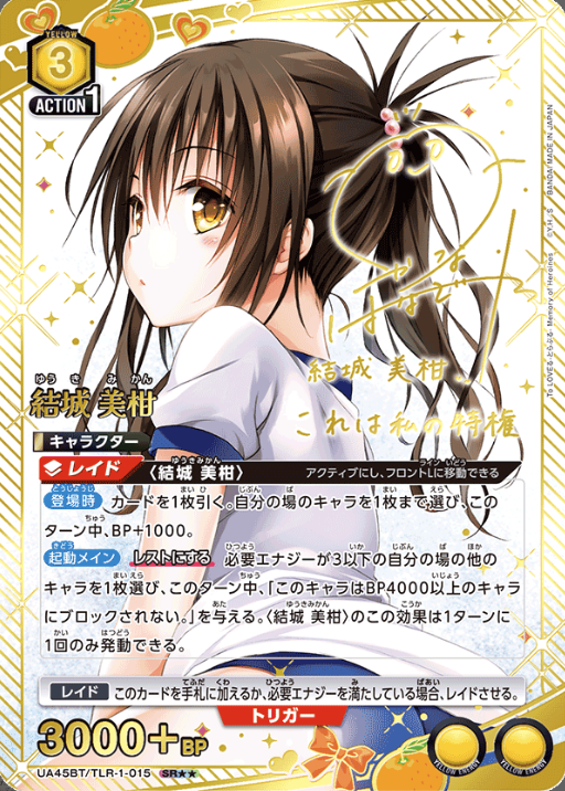 UA45BT/TLR-1-015 SR ☆☆ Yuuki Mikan – SAMURAI TCG
