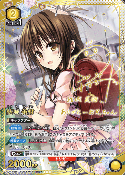 UA45BT/TLR-1-014 R ☆☆ Yuuki Mikan – SAMURAI TCG