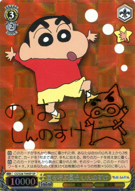 Crayon Shin-chan – SAMURAI TCG